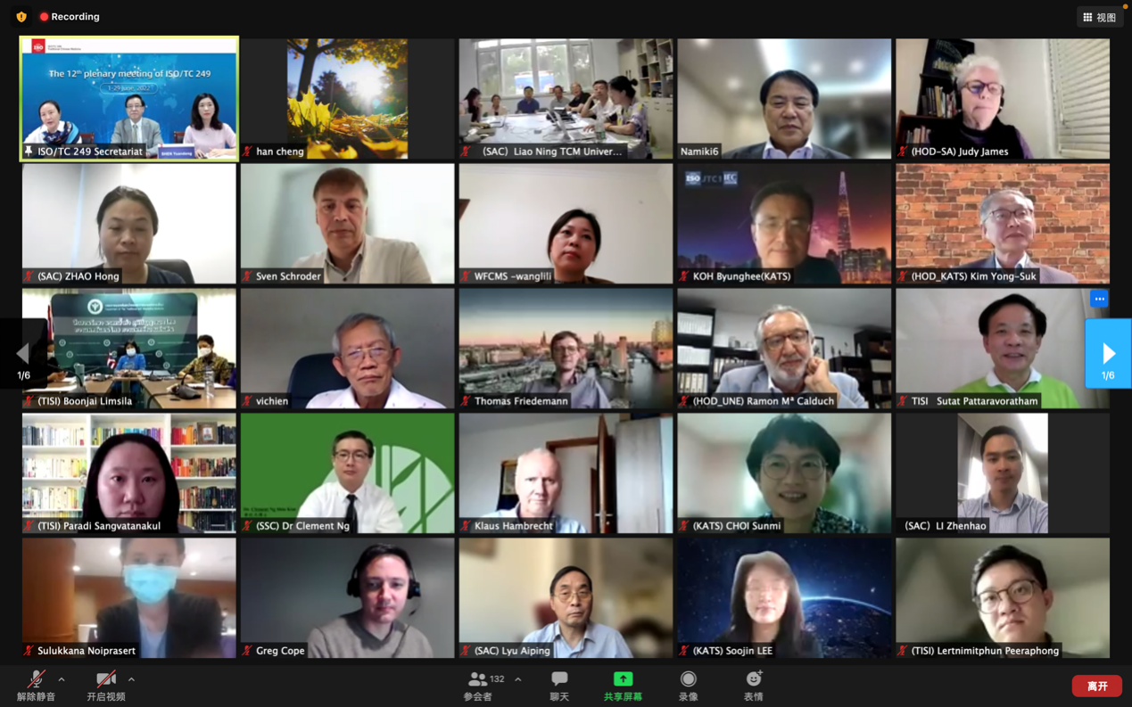 国际标准化组织/中医药技术委员会（ISO/TC 249）第十二次全体成员大会开幕
